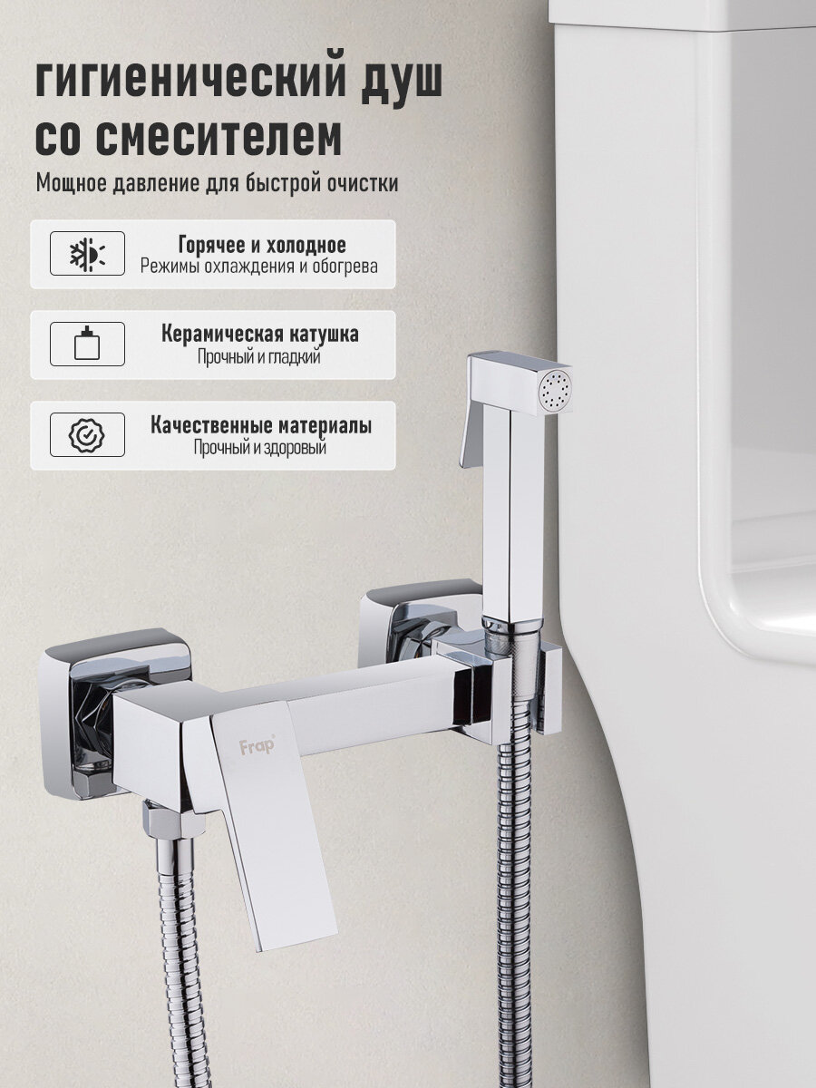 Смеситель с гигиеническим душем Frap F7504 латунь, цвет хром, на стену