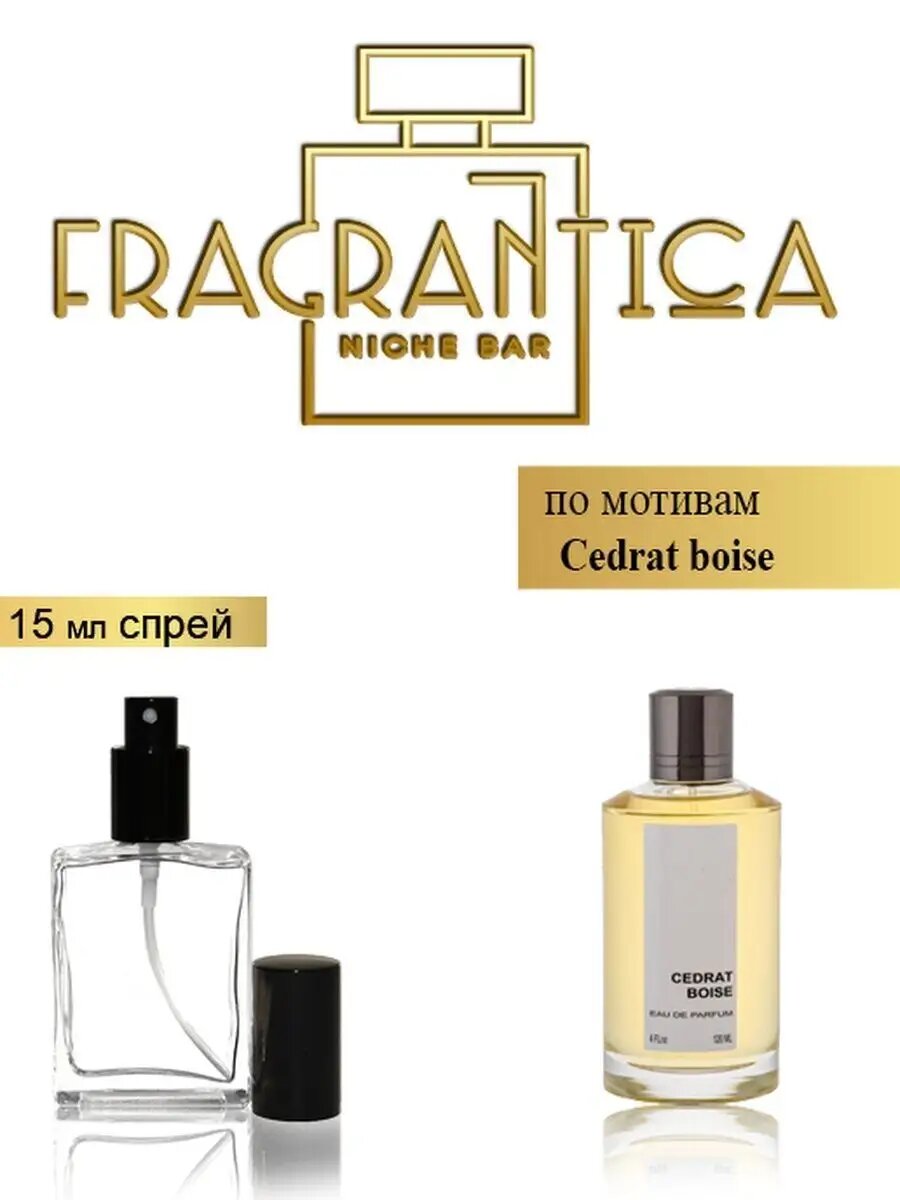 Масляные духи Кедровый лес по мотивам Cedrat bois