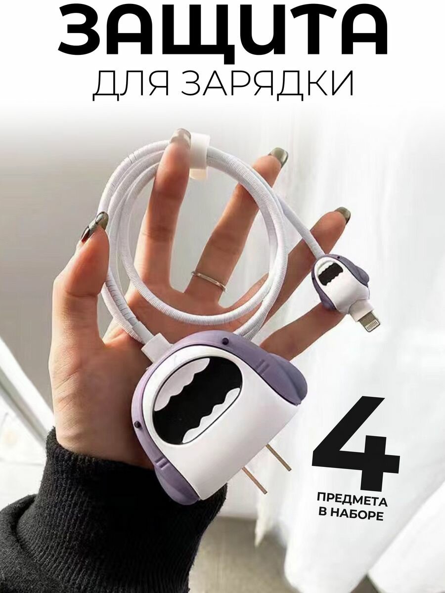 Набор защиты проводов О'кейси, для iPhone и Android, силикон