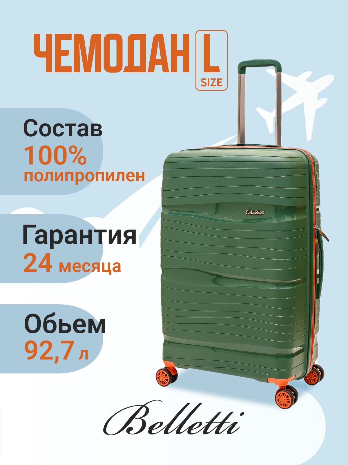 Чемодан 