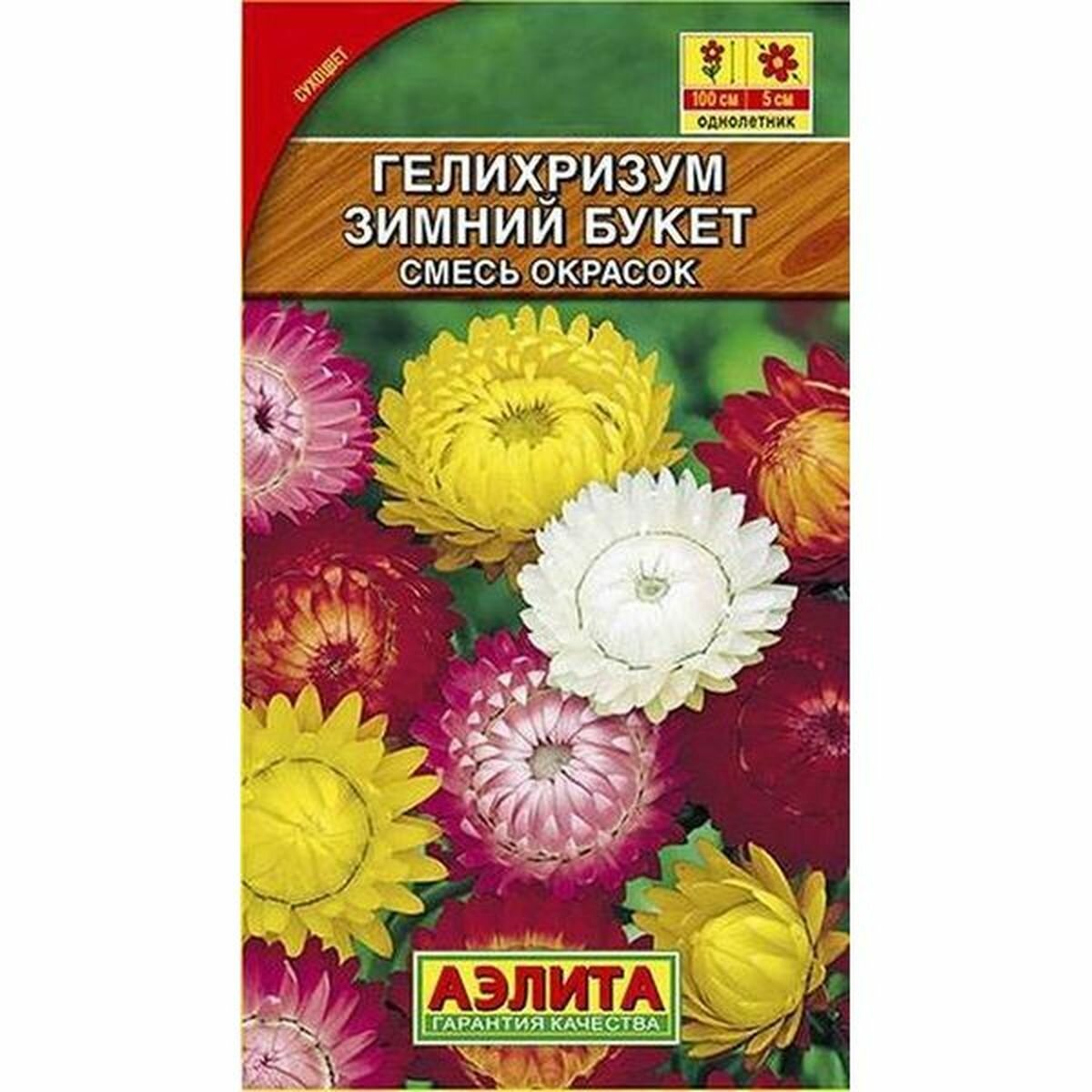Семена Гелихризум Зимний букет, смесь, однолетник, Аэлита, 1 пачка - 0.3г семян