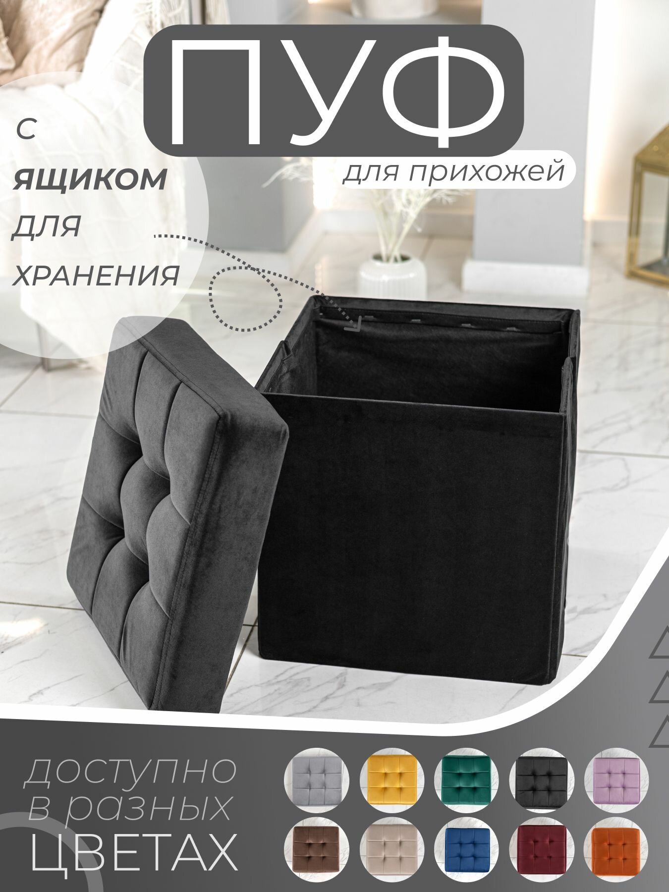Пуф складной с крышкой и ящиком для хранения