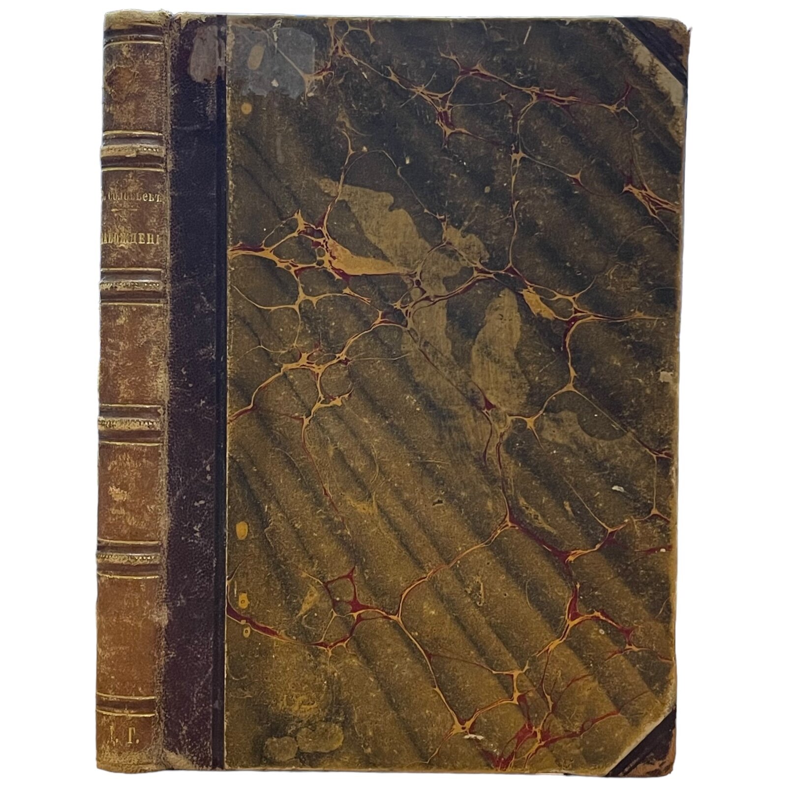 В. С. Соловьев "Наваждение" 1882 г. Изд. "А. Ф. Маркса", Российская империя