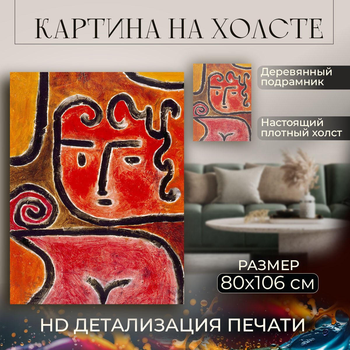 Картина на холсте, репродукция / Paul Klee - Hot Blooded Girl / Пауль Клее / Размер 80 x 106 см