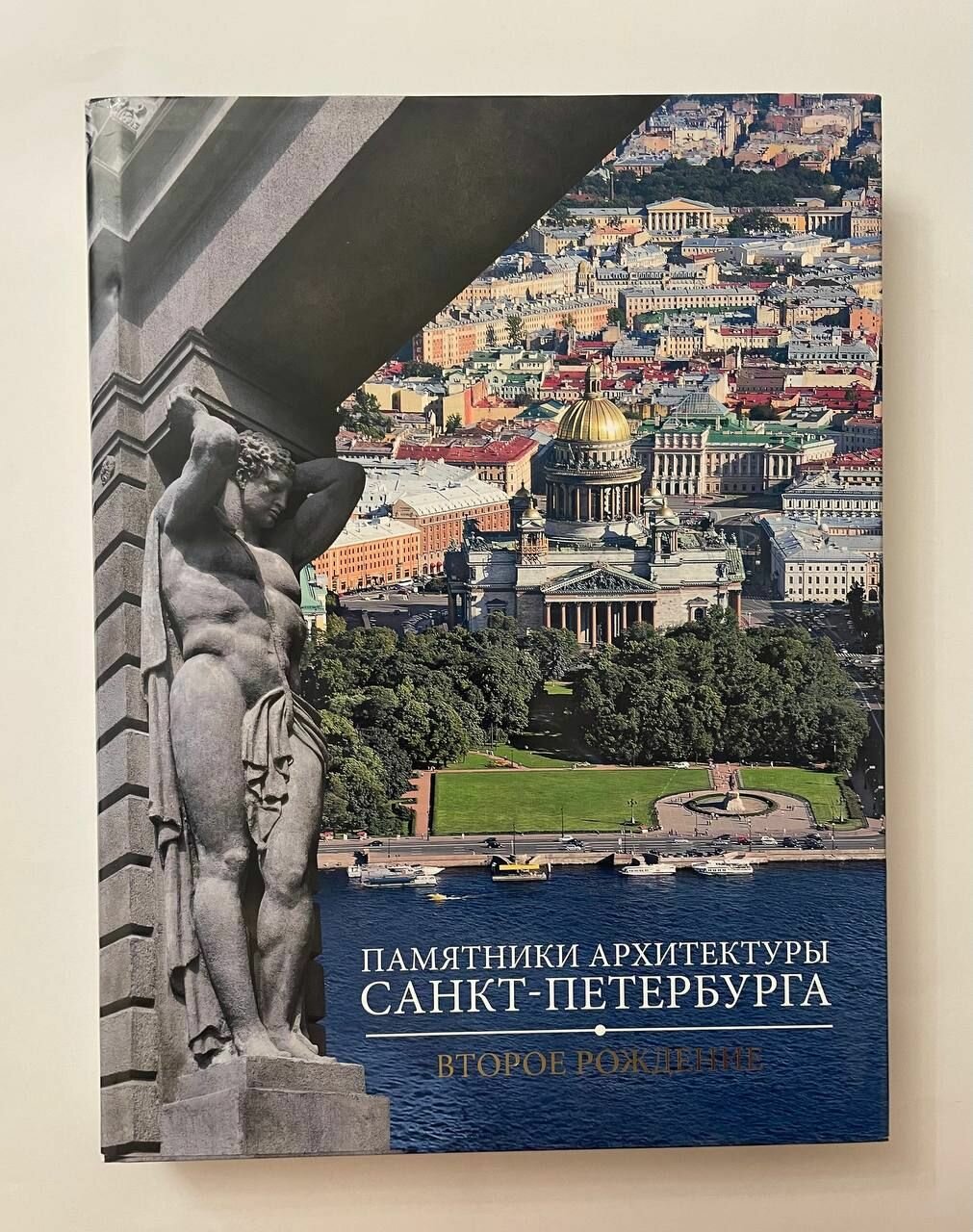 Пaмятники aрхитектуры Cанкт-Пeтеpбурга. Bтоpoe poждeниe