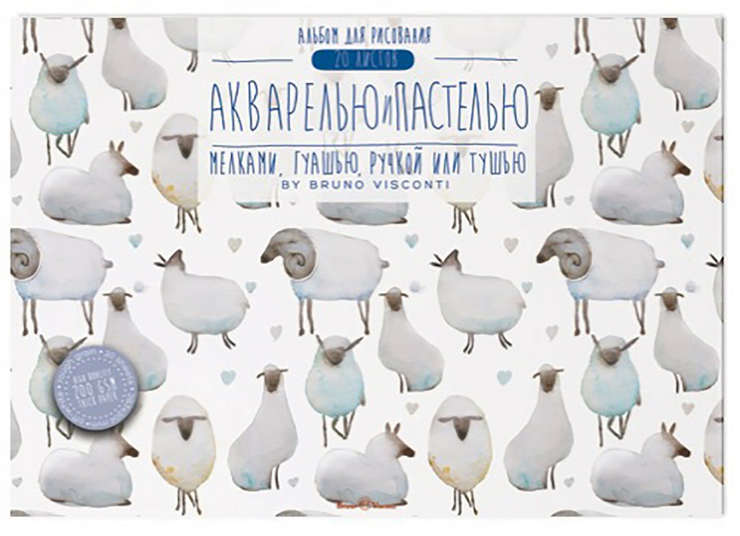 Альбом для рисования акварелью 20 листов, А4, склейка, 2 вида