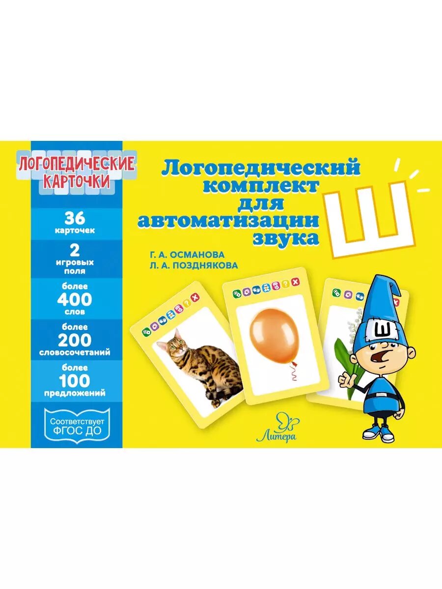Логопедические карточки. Логопедический комплект для автомат