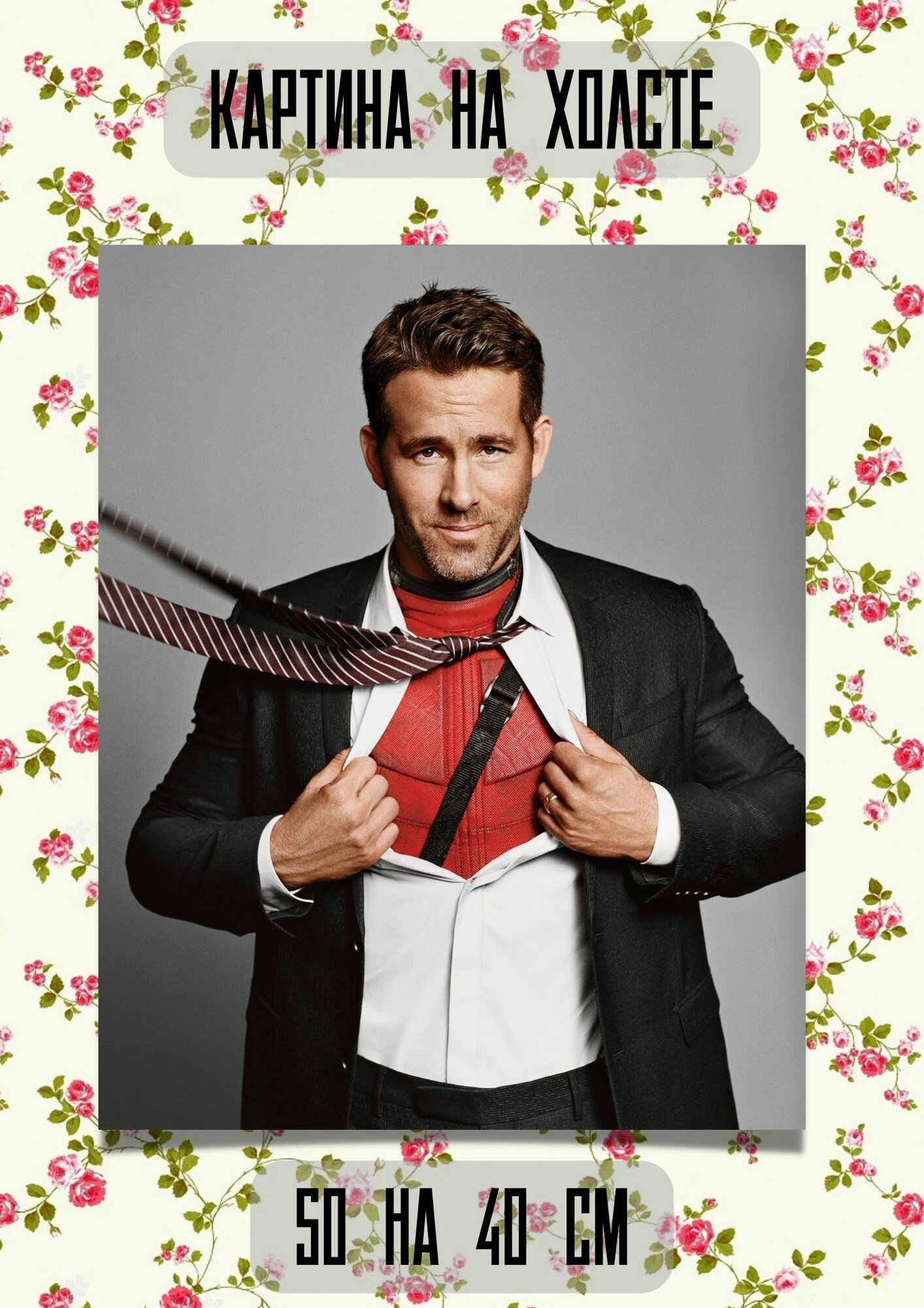 Картина "Райан Рейнольдс актер" синтетический холст и печать