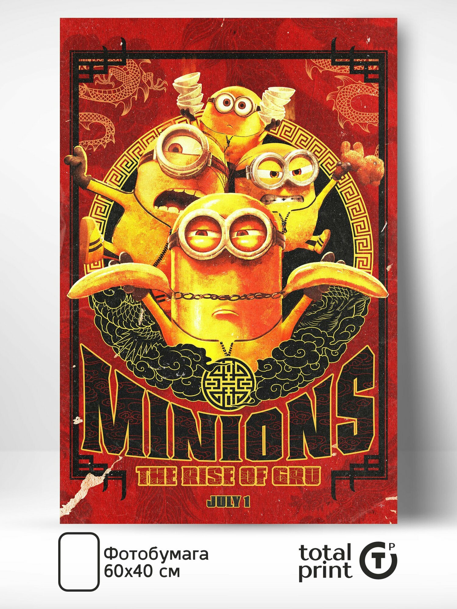 TotalPrint Постер для интерьера по фильму, 60х40см, Миньоны: Грювитация