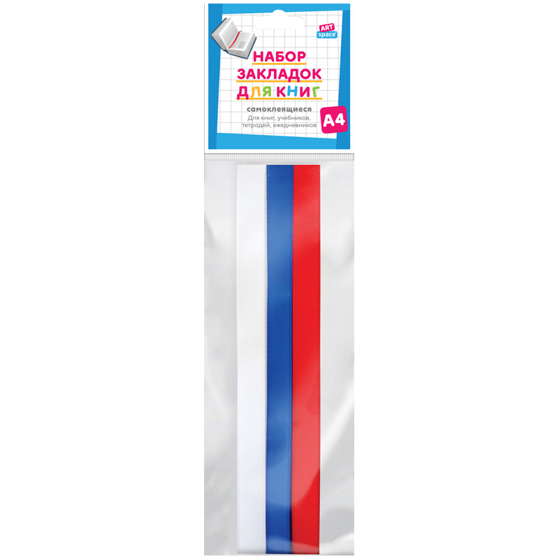 Набор закладок для книг ArtSpace Триколор 3 широкие ленты ляссе с клеевым краем А4 СзА4_16142