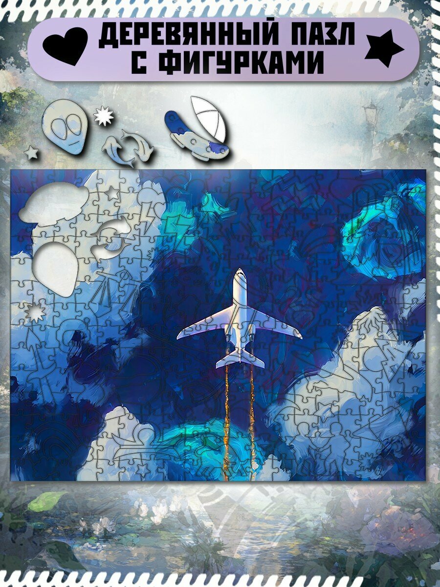 Пазл деревянный 36х27 см космос пейзаж (небо, самолет, облака, эстетика) - 2257