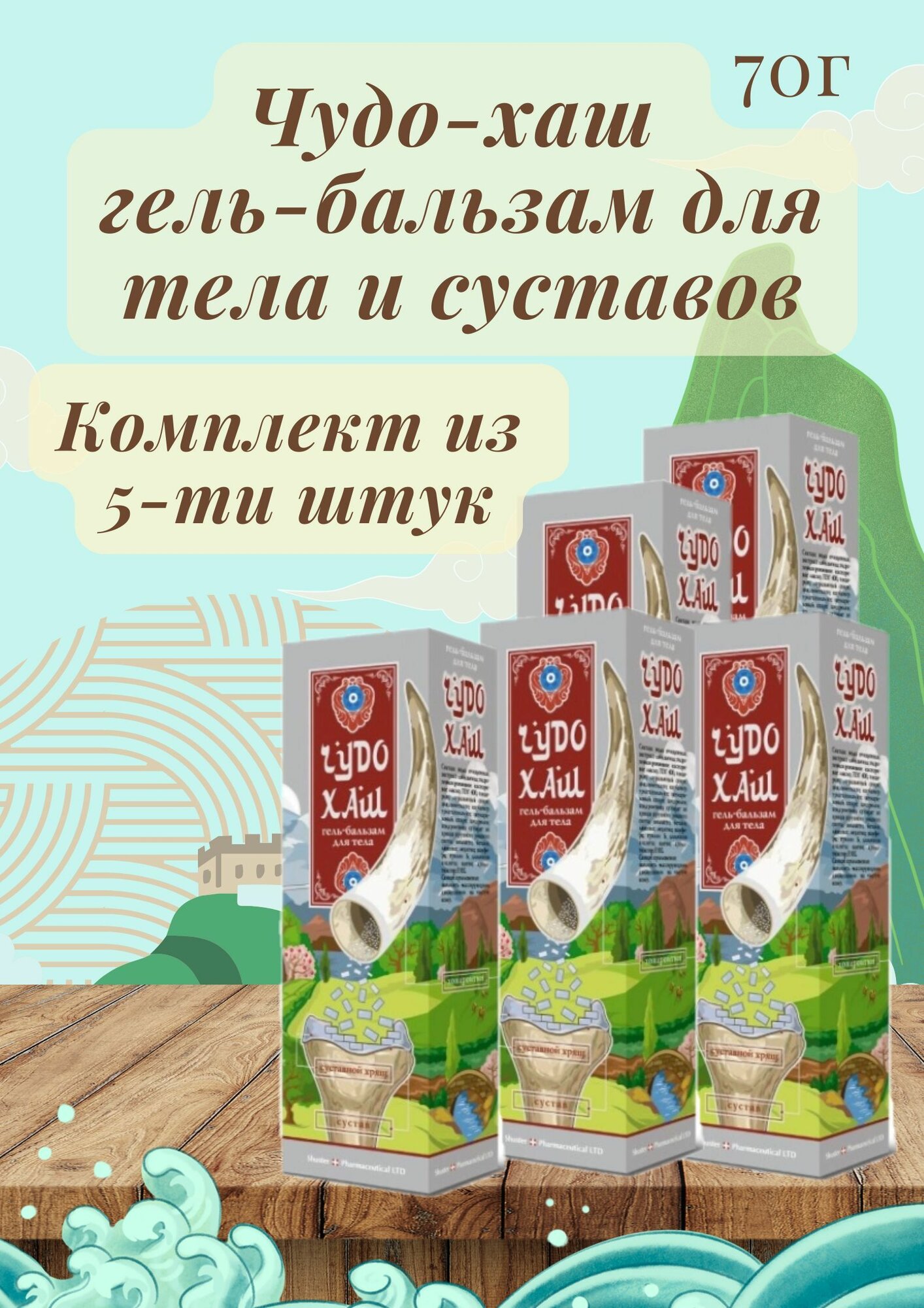 Чудо-хаш гель-бальзам для тела и суставов 70 г