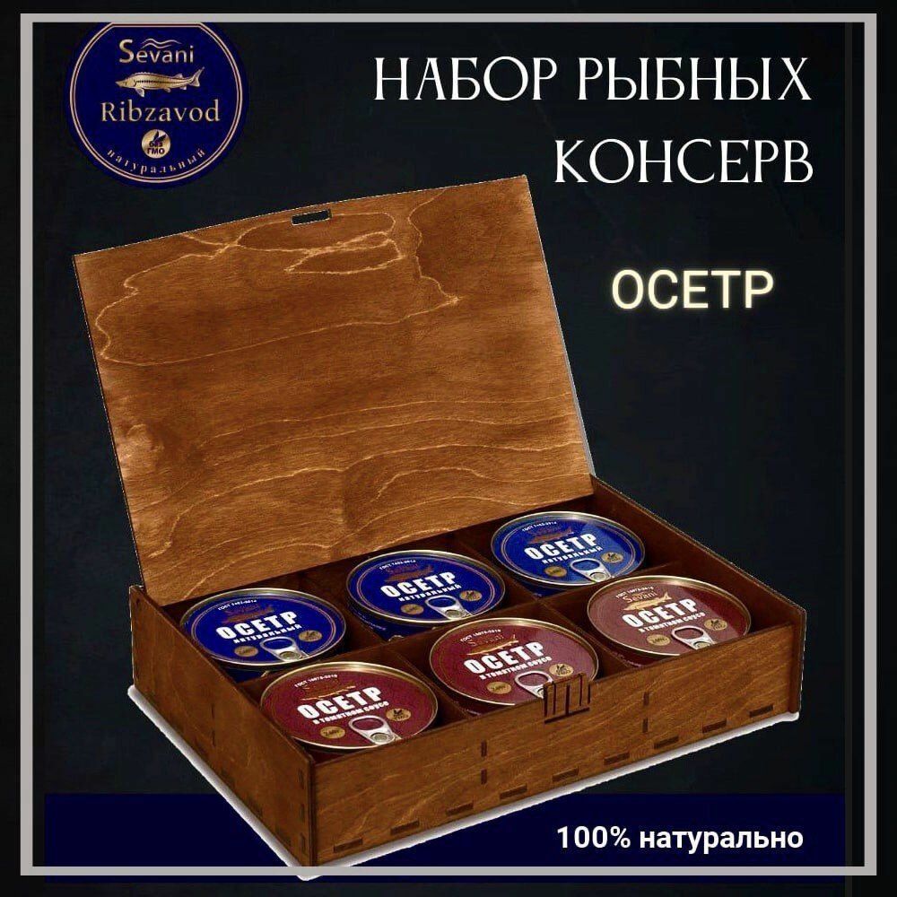 Осетр ассорти Sevani Ribzavod Подарочный набор рыбных деликатесов