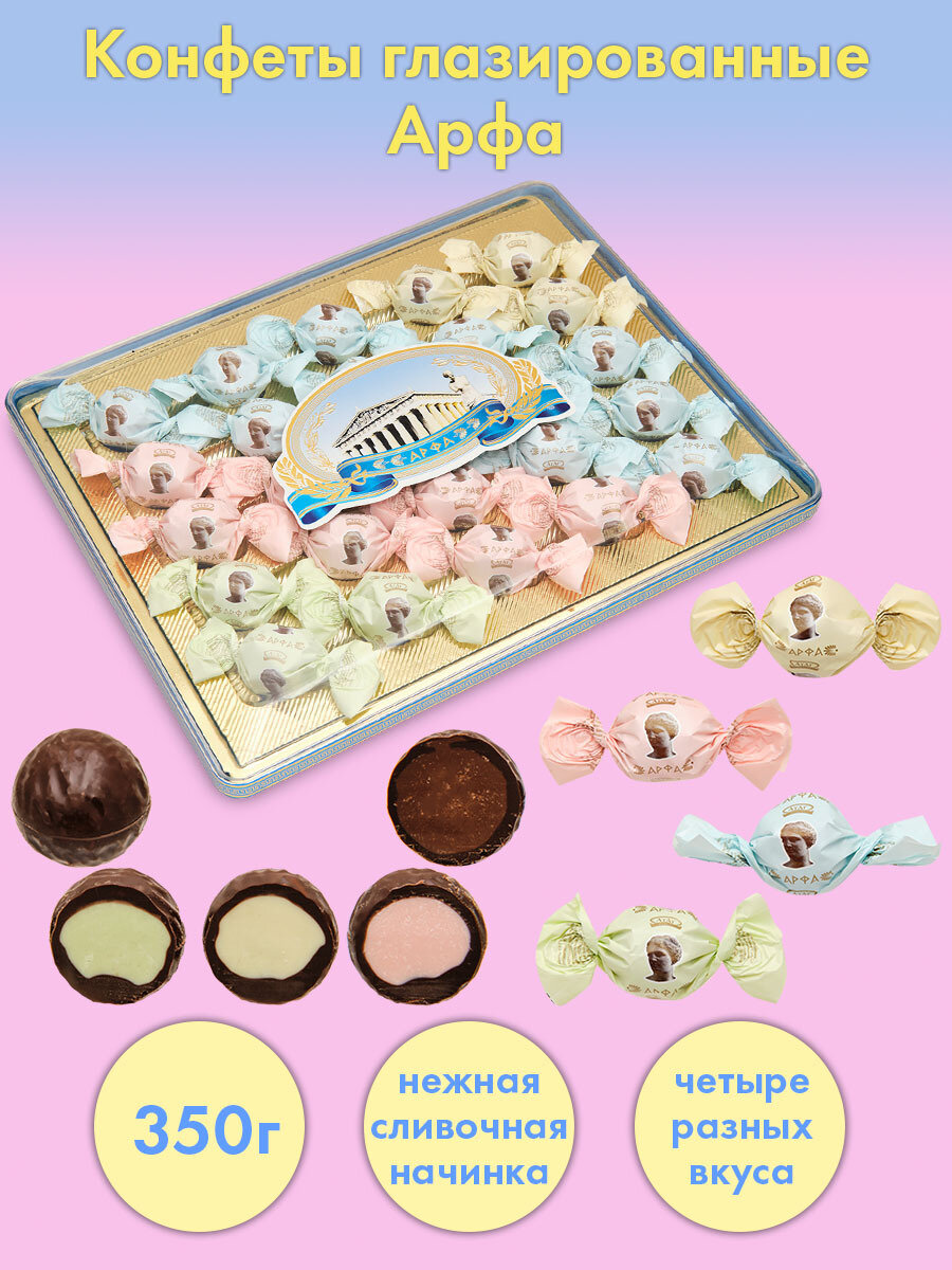 Конфеты глазированные "Арфа", 350 г