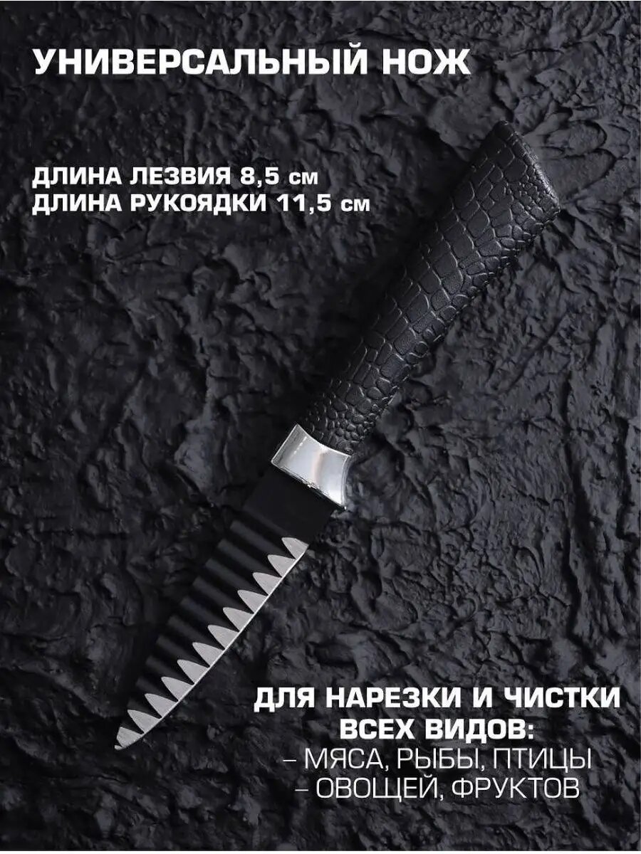 Кухонный универсальный мини нож для очистки рифленый резки