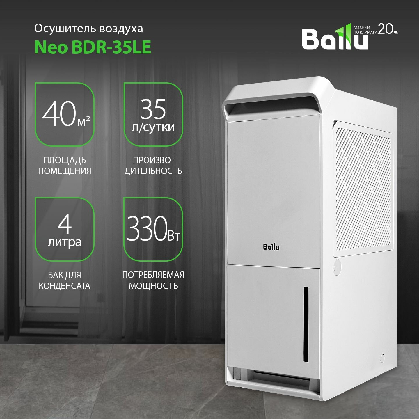 Осушитель воздуха Ballu Neo BDR-35LE