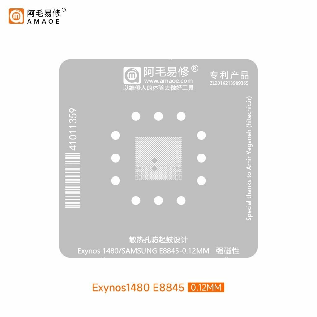 Трафарет Amaoe для процессора Exynos 1480, E8845 (T=0.12мм)