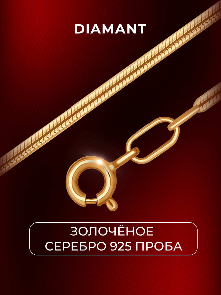 Цепь Diamant из золочёного серебра 93-180-01040-1 — отзывы покупателей
