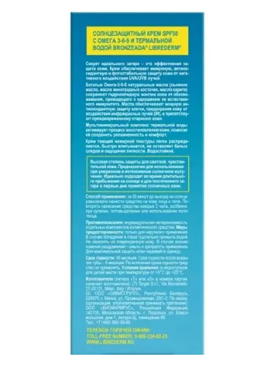 Солнцезащитный крем Librederm "Бронзиада", увлажняющий, водостойкий, SPF 50, 50 мл — фото 1