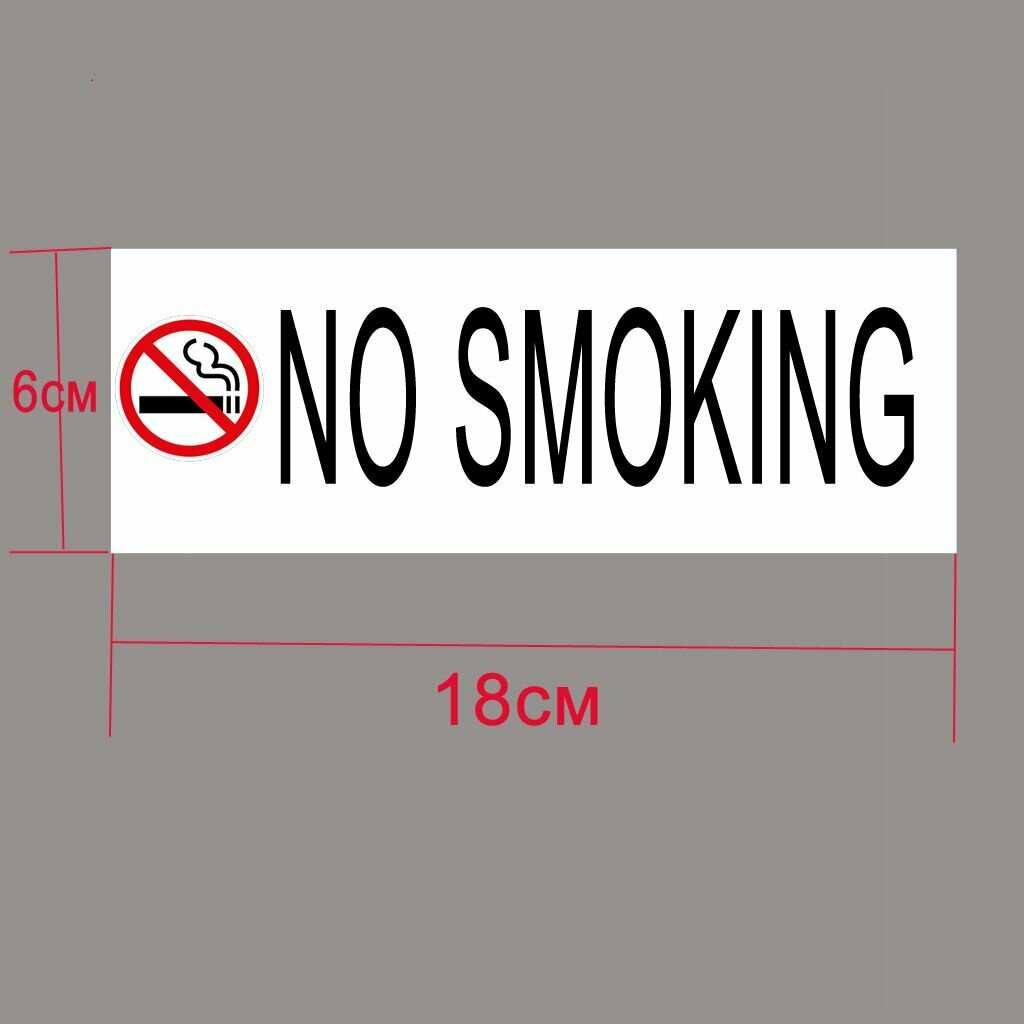 Наклейка NO SMOKING Высота-180мм, Ширина-60мм.