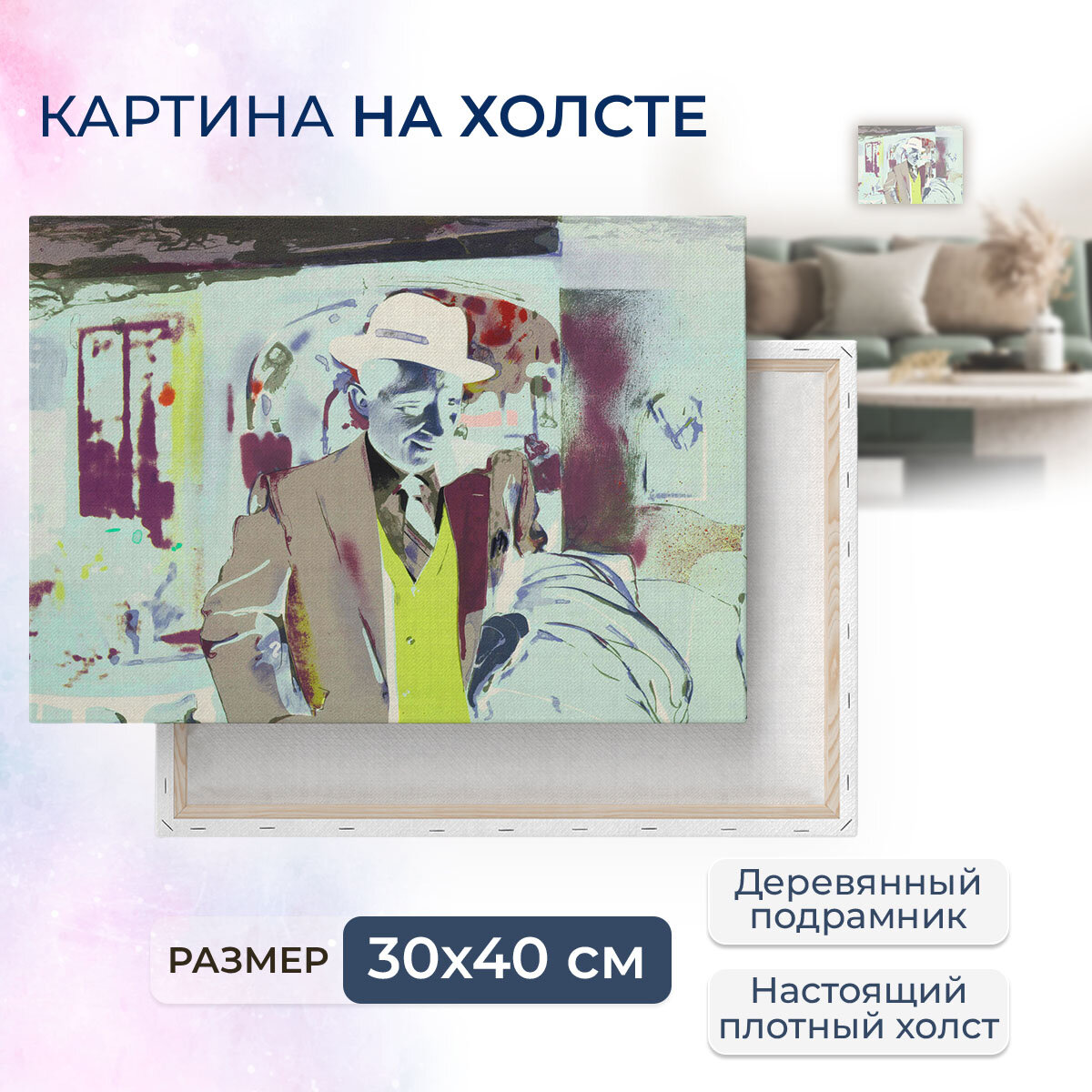 Картина на холсте с подрамником / Hamilton Richard - Im dreaming of a white Christmas / Гамильтон Ричард