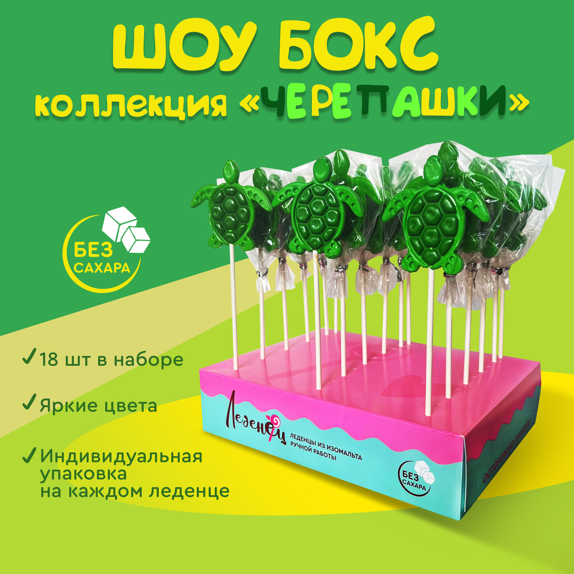 Изомальтовые леденцы без сахара, черепашки,18 штук