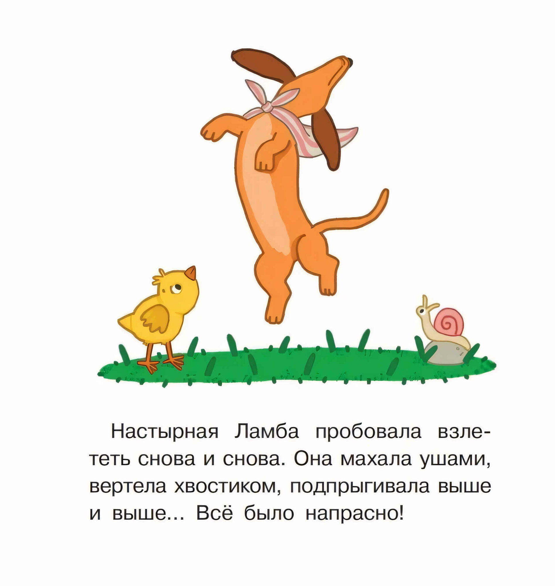 Книга Просвещение "Хочу летать!", твердый переплет, для детей 5-7 лет, 2023 г — фото 1