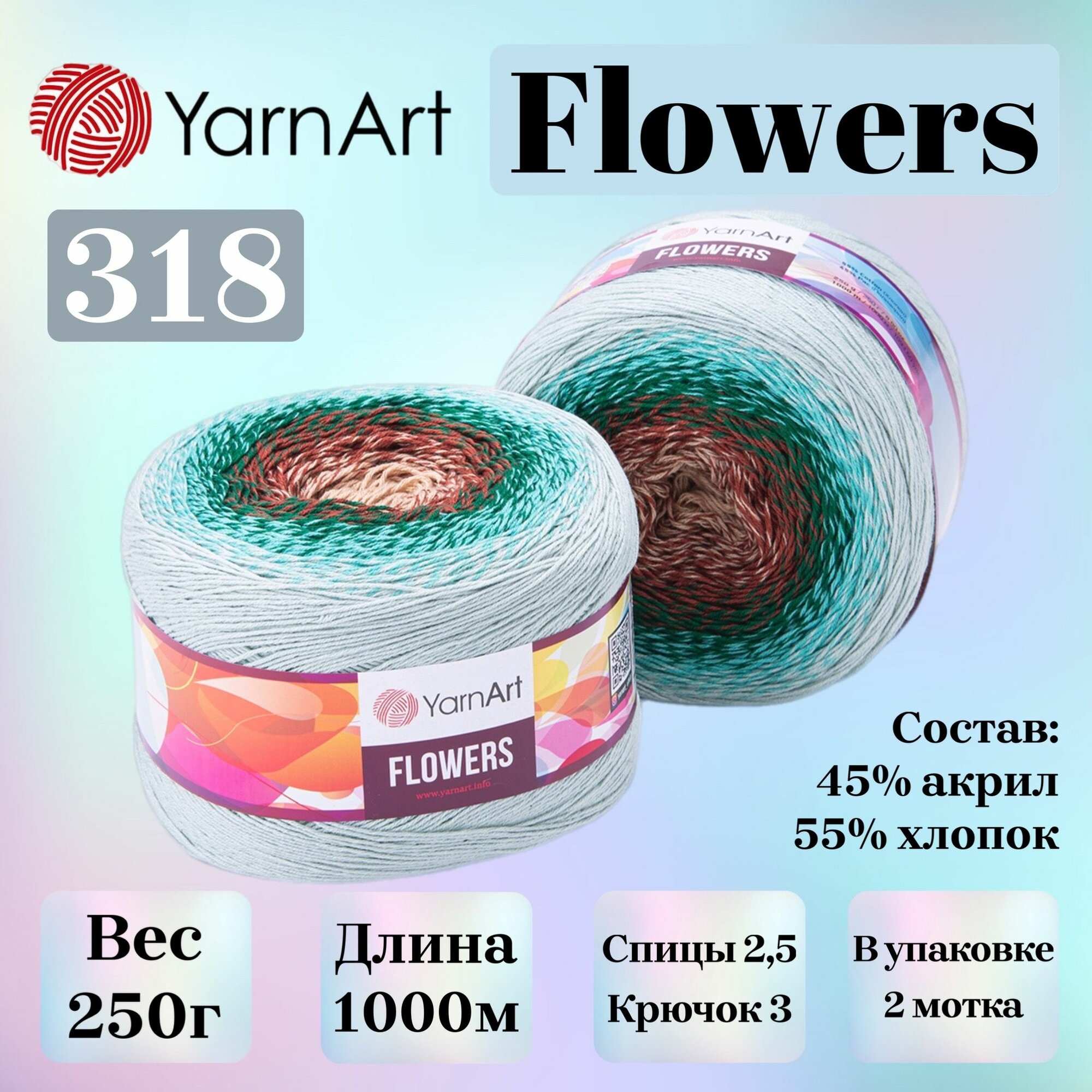 Пряжа для вязания Yarnart Flowers, цвет 318, моток 250г, 1000м, 2шт/упак