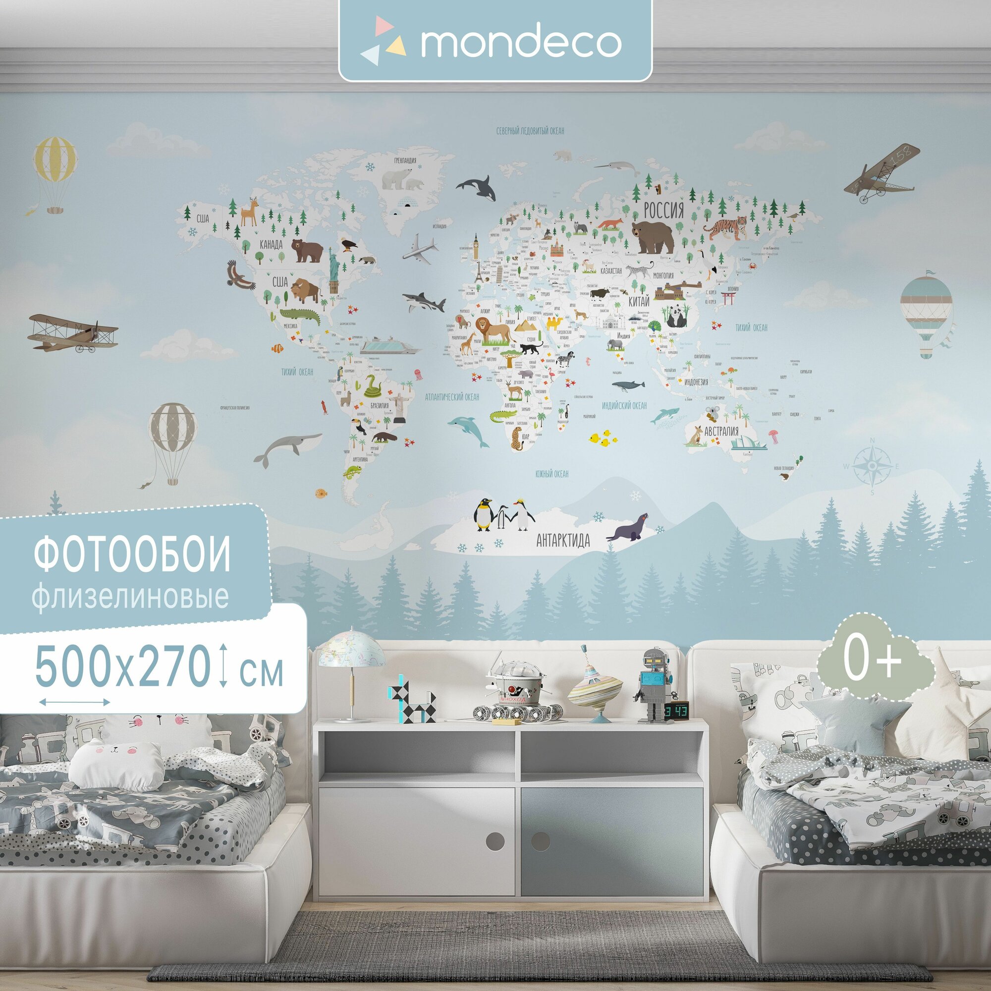 Фотообои в детскую Карта Мира 500*270 флизелиновые на стену фото обои с картой мира Mondeco