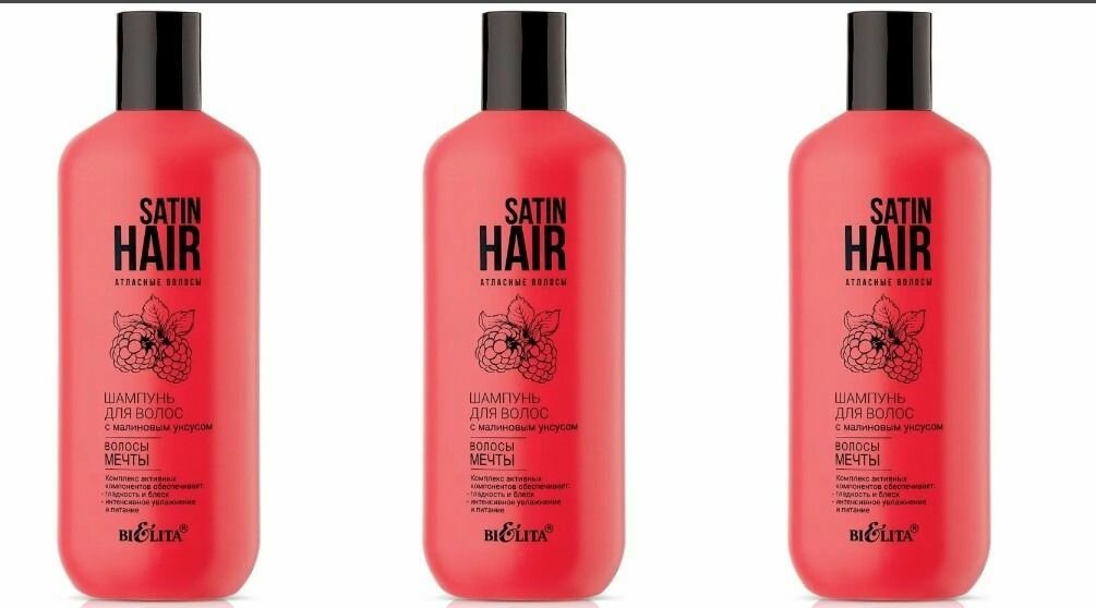Белита Кондиционер-ополаскиватель для волос Satin Hair c малиновым уксусом, Волосы мечты, 200 мл, 3 шт