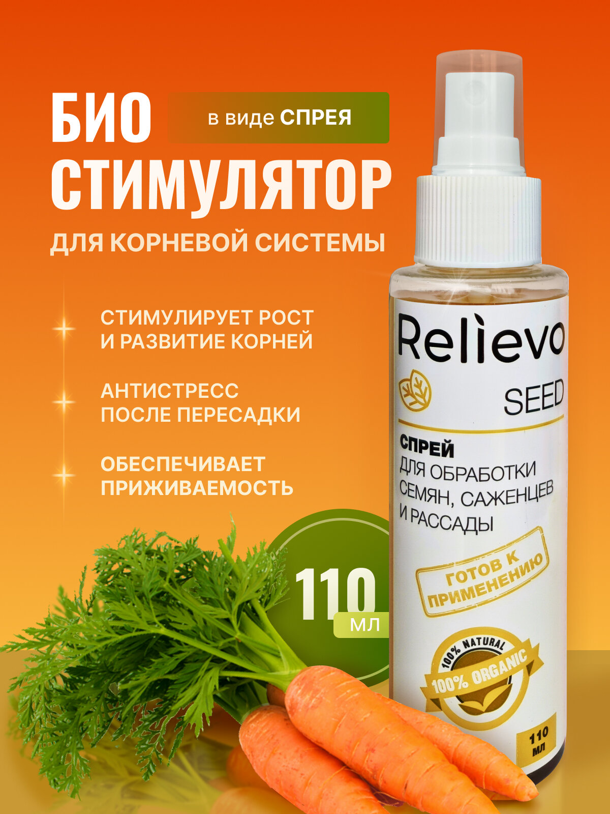 Стимулятор корнеобразования для семян и рассады