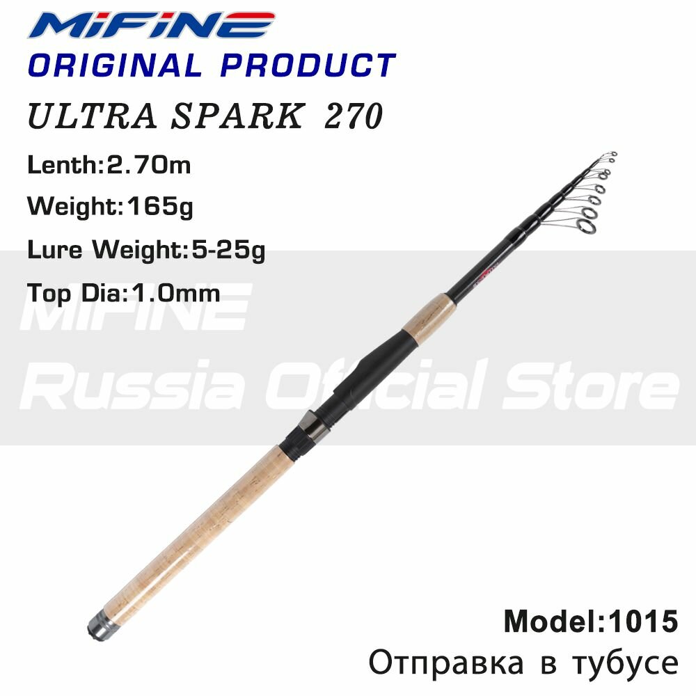 Спиннинг MIFINE ULTRA SPARK телескопический 2.7м (5-25гр), для рыбалки, рыболовный