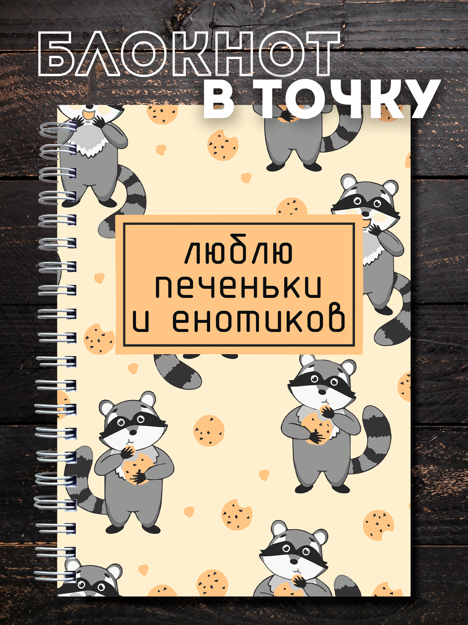 Блокнот в точку А5