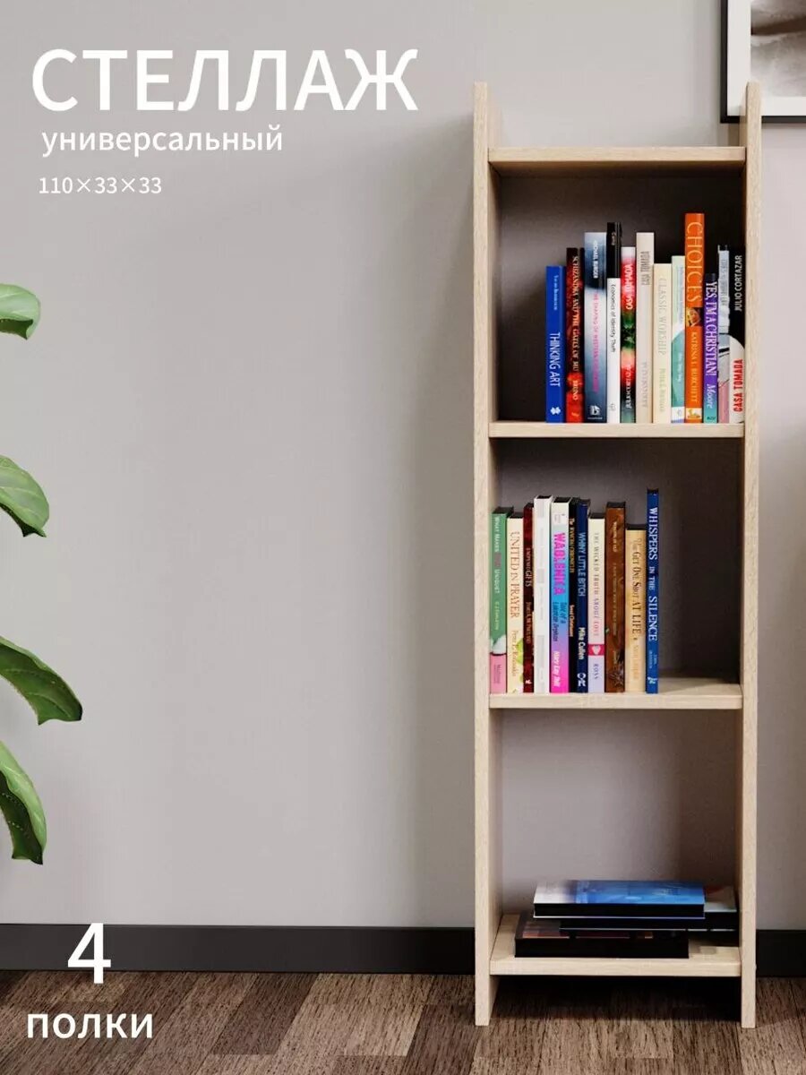Стеллаж универсальный с 4 полками
