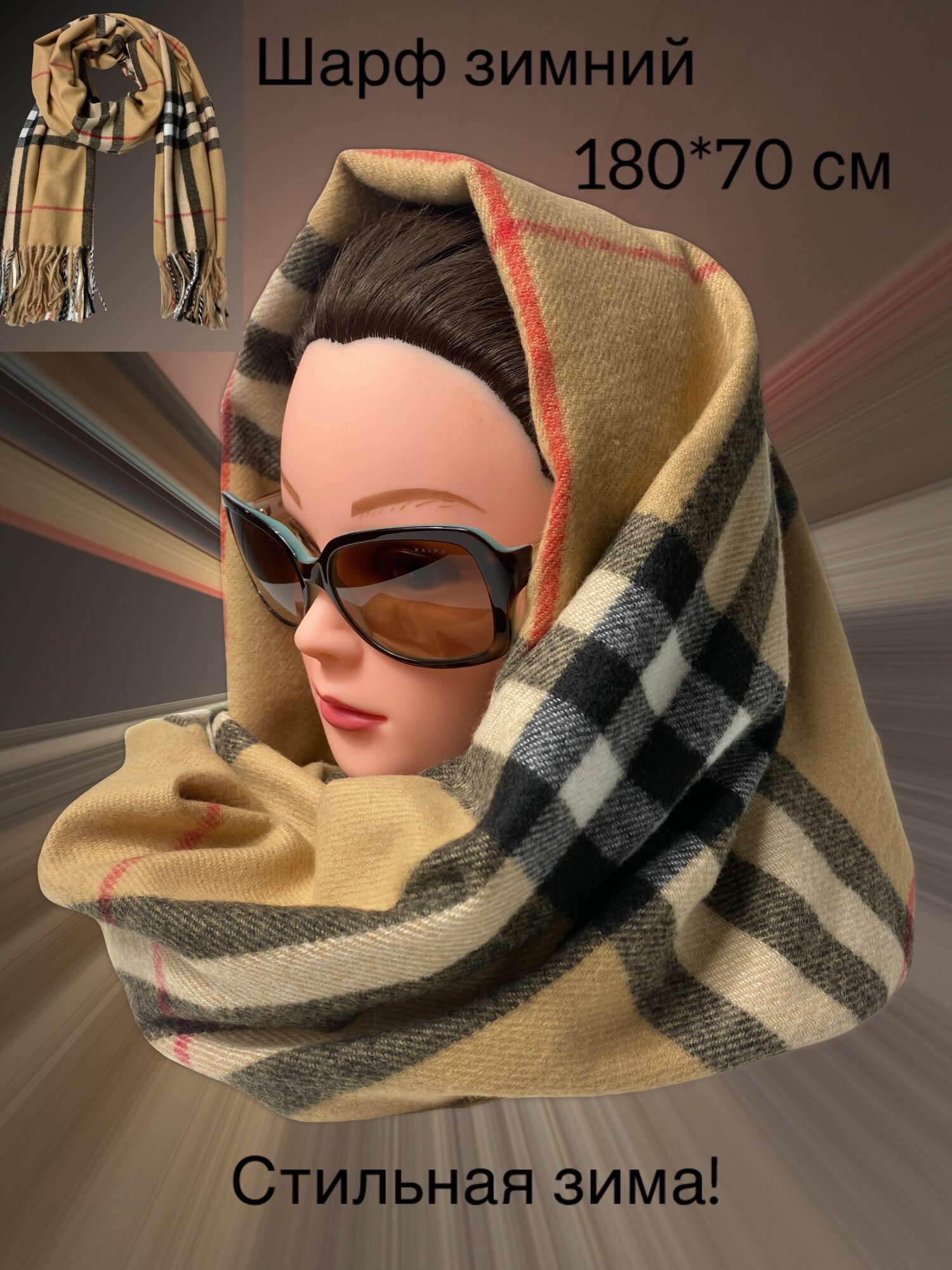 Шарф для женщин