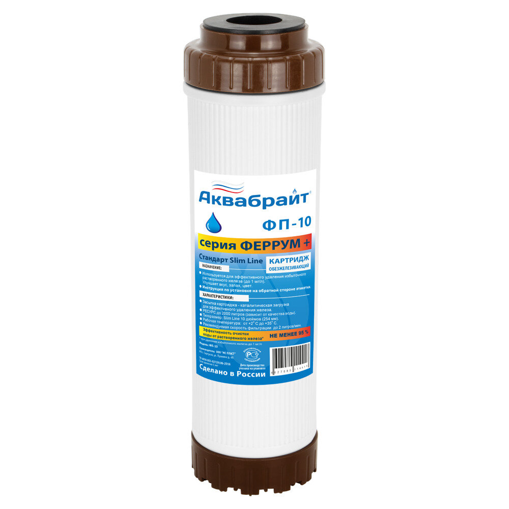 Картридж обезжелезивающий Аквабрайт Slim Line 10" ФП-10