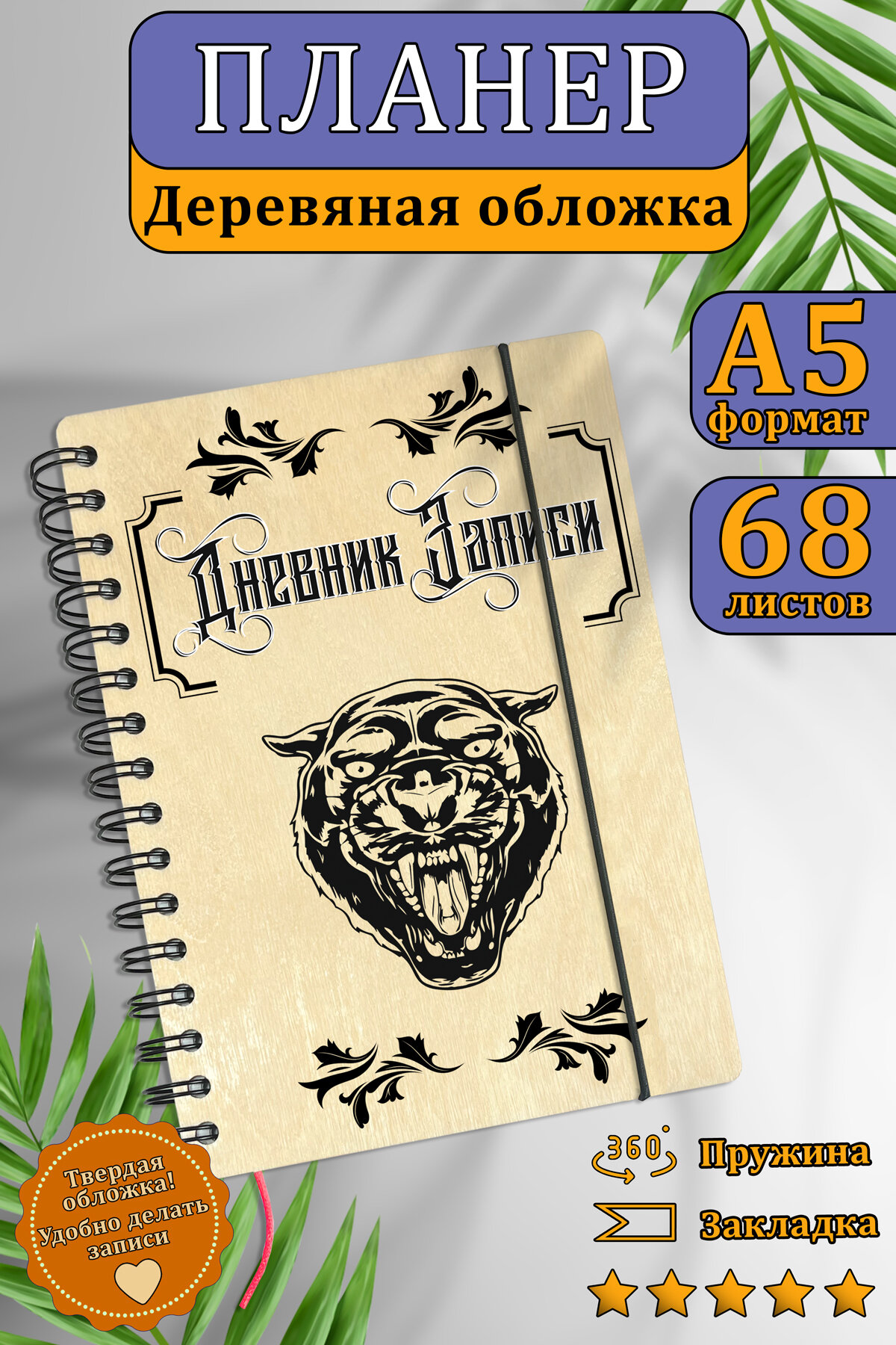 Планер тату мастера №2