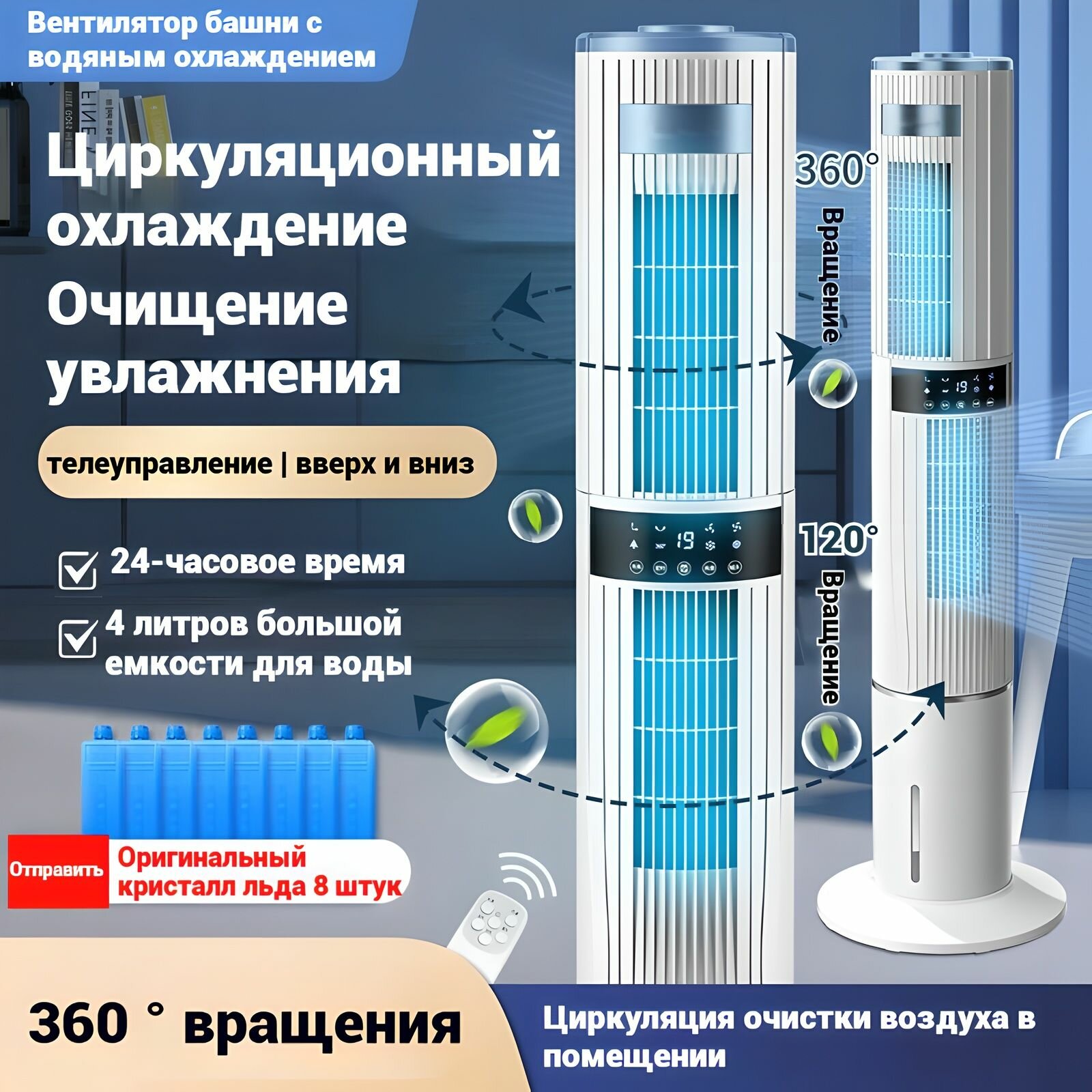 Вентилятор башни с водяным охлаждением +360 вращения