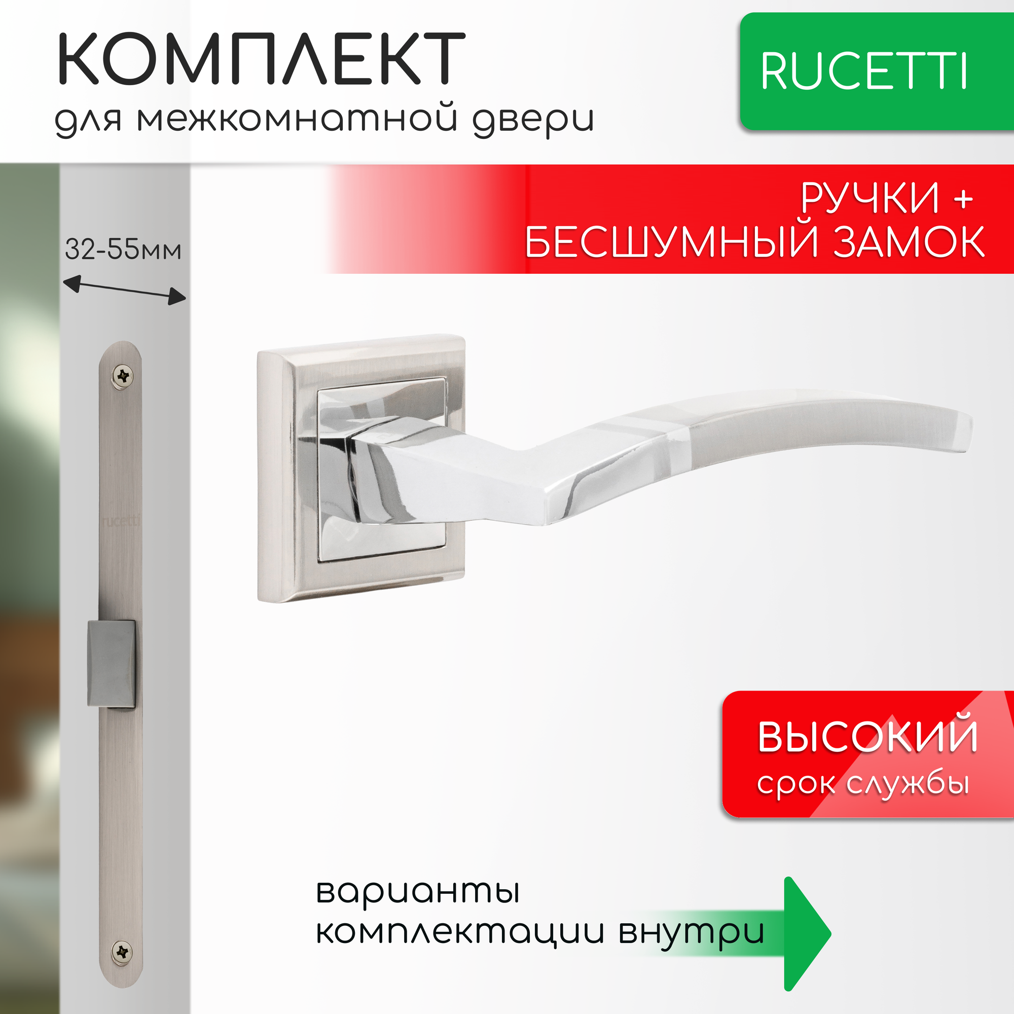 Комплект для межкомнатной двери Rucetti ручки RAP 13 S SN/CP + бесшумный замок / белый никель