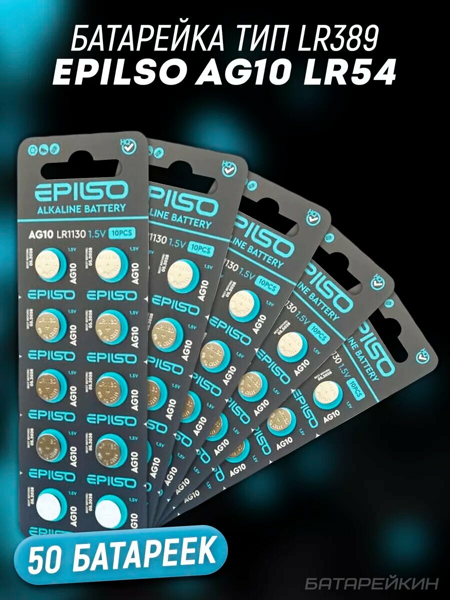 Щелочная батарейка AG10 LR1130 LR54 389 390