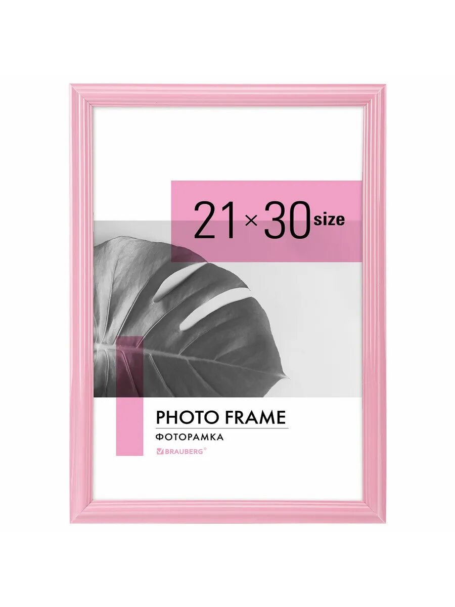 Рамка 21х30 см небьющаяся, багет 17,5 мм, пластик