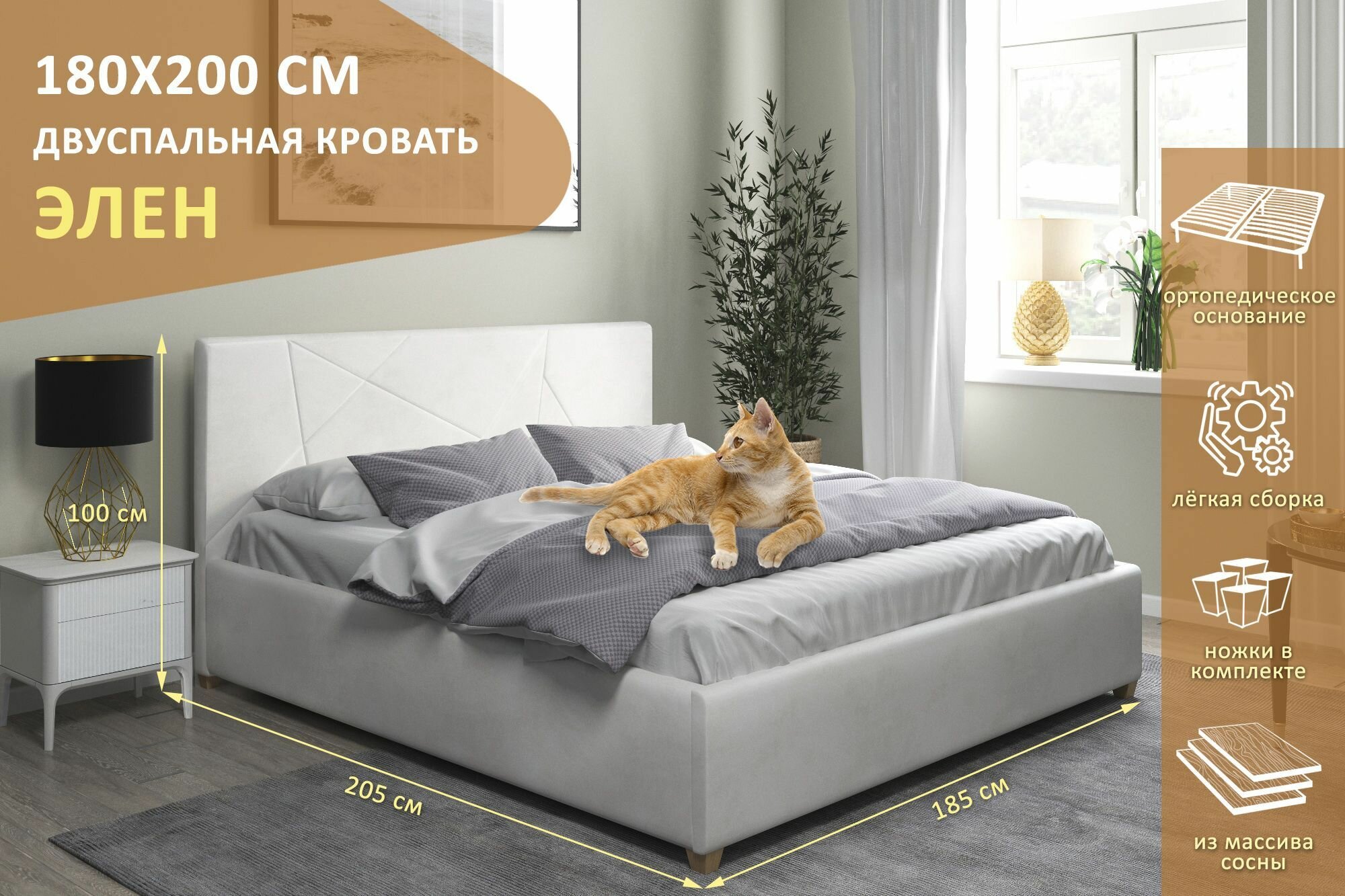 Двуспальная кровать Элен 180х200 см, с ортопедическим подъемным механизмом, цвет молочный