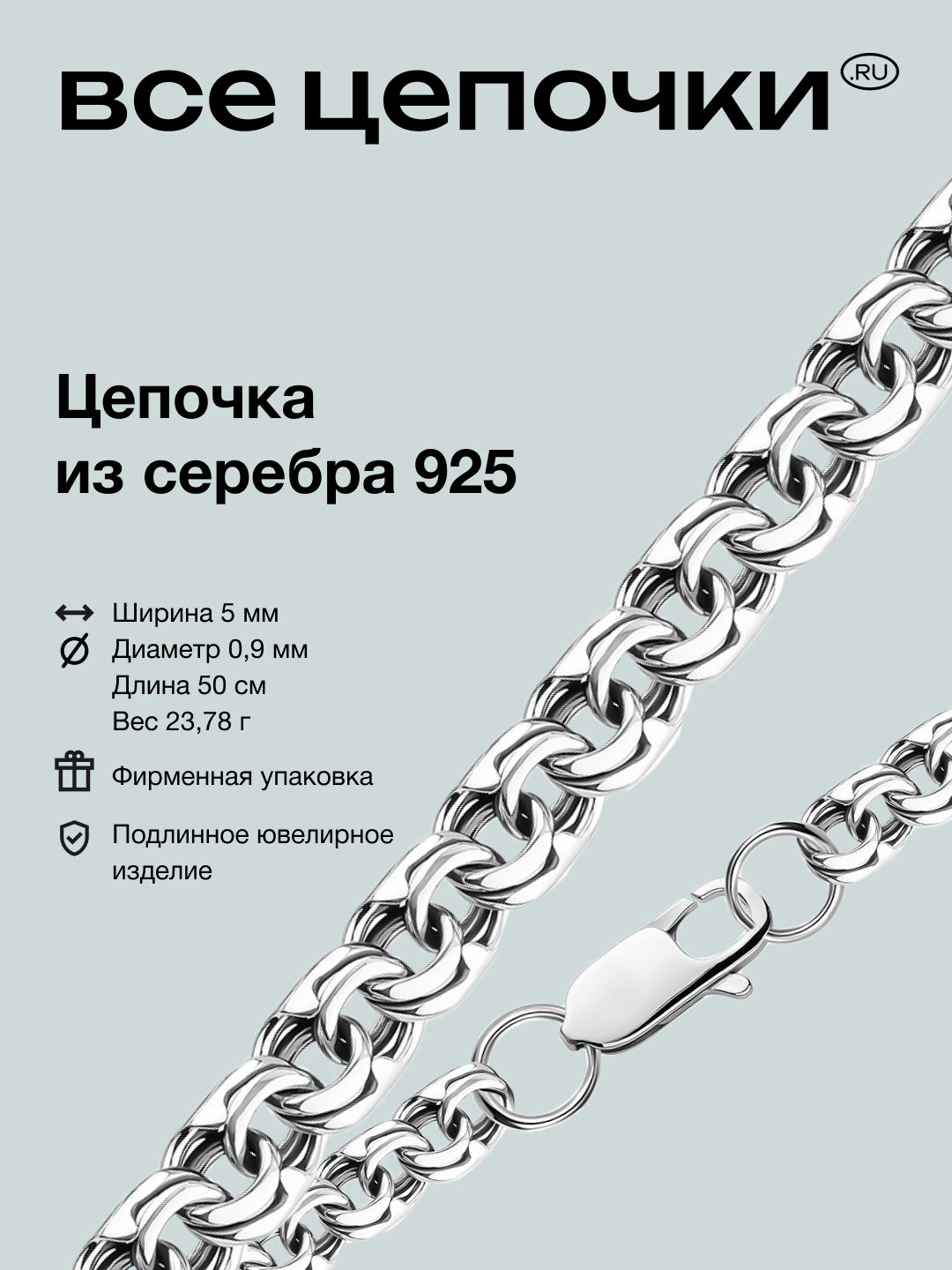 Цепь серебро, 925 проба, родирование
