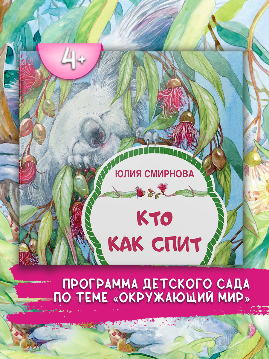 Кто как спит