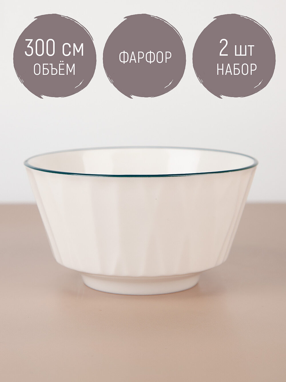 Набор фарфоровых салатников 2 шт. "Notele.Green", 300 мл, Nouvelle