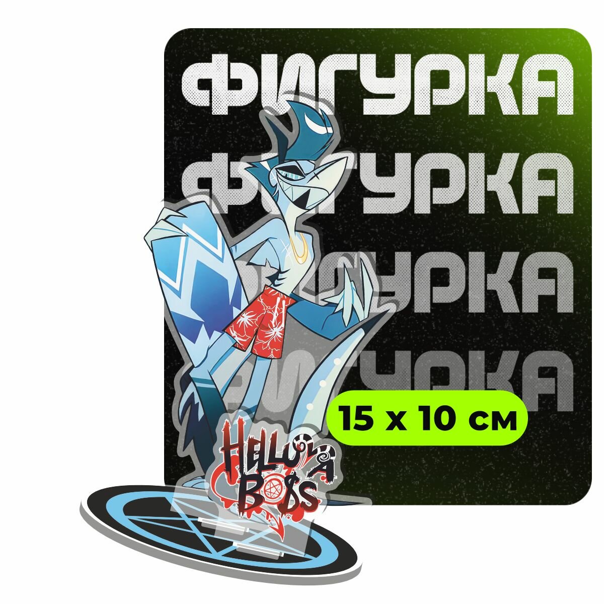 Фигурка акриловая Адский босс чазз Swimsuit Chaz 2024