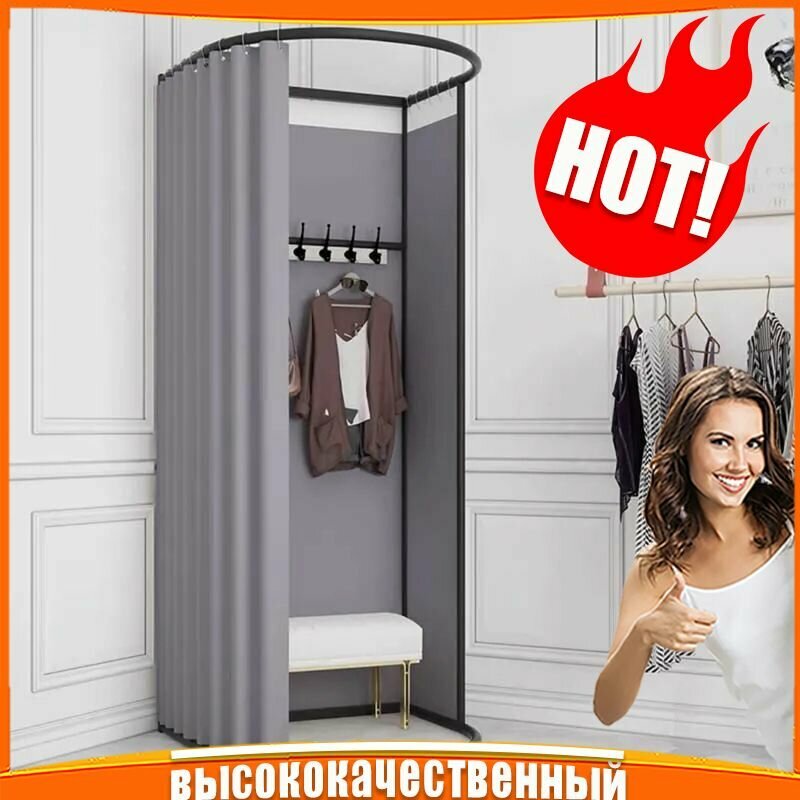 Мобильная переносная примерочная