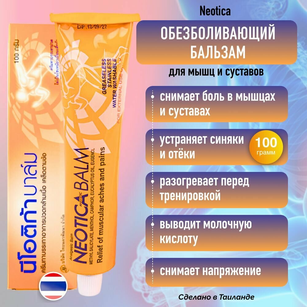 Обезболивающий бальзам для мышц и суставов Neotica (Таиланд), 100 гр