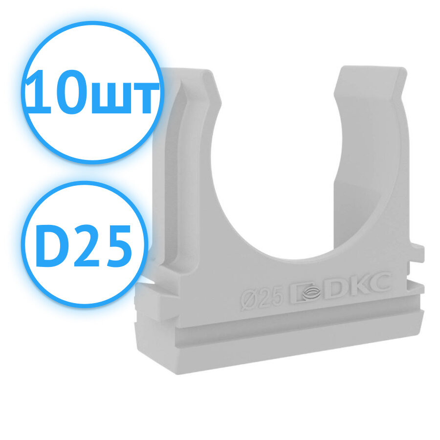 Держатель-клипса с защелкой DKC D25мм для труб серый 51025 (комплект из 10шт.)