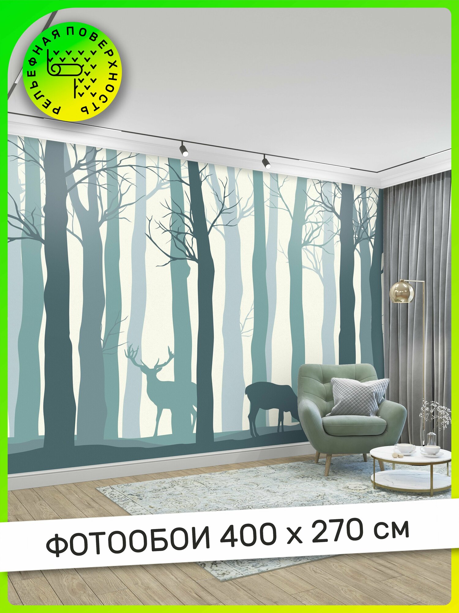 Фотообои, обои Таинственный лес на стену, в зал, гостиную, спальню, на кухню, 400 см x 270 см